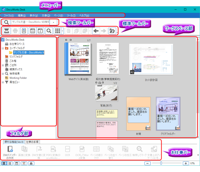 DocuWorks のファイル確認方法 | DWアカデミー