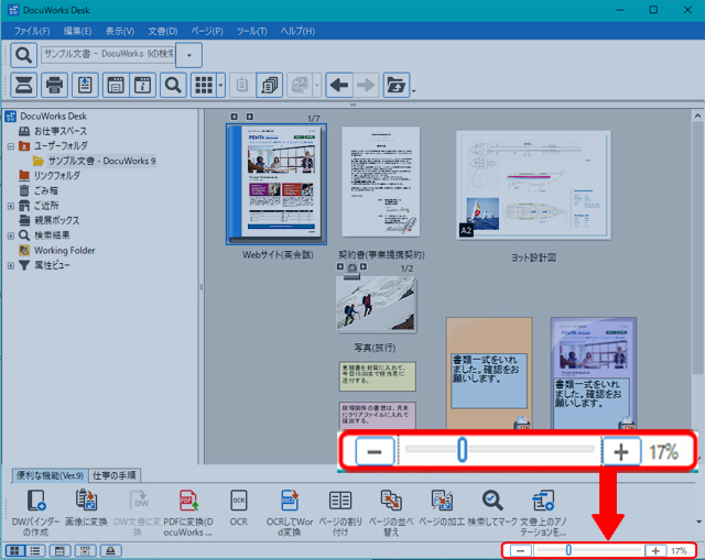 DocuWorks のファイル確認方法 | DWアカデミー