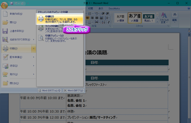 ファイルをDocuWorks文書として保存する方法 | DWアカデミー
