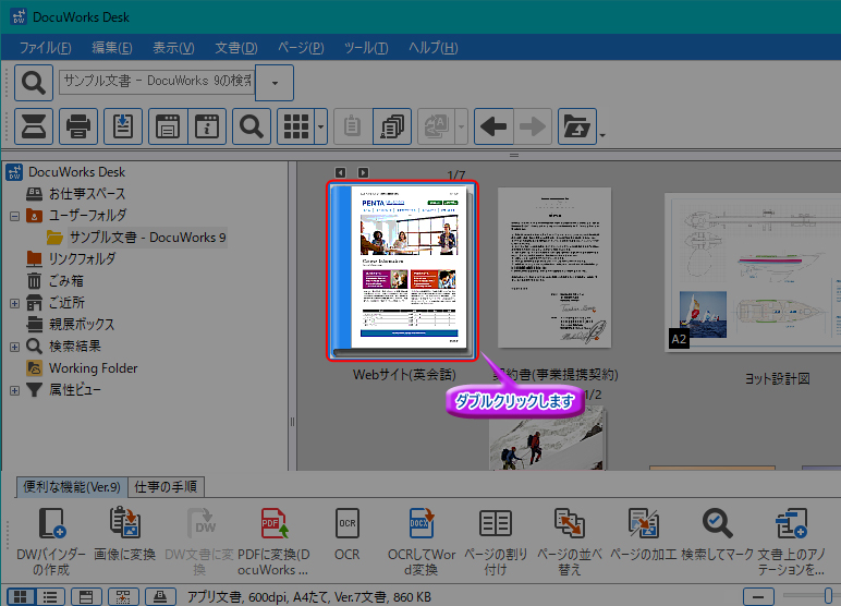 DocuWorks Viewerってなに？ | DWアカデミー