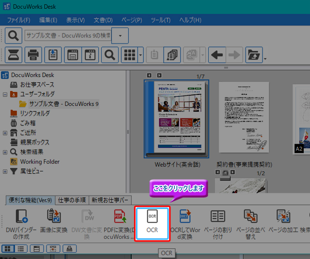 DocuWorksでスキャンした文書をコピペする方法（OCR機能） | DWアカデミー