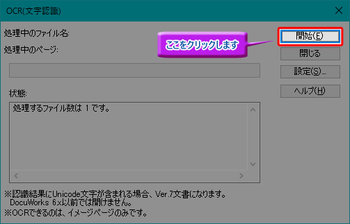 DocuWorksでスキャンした文書をコピペする方法（OCR機能） | DWアカデミー