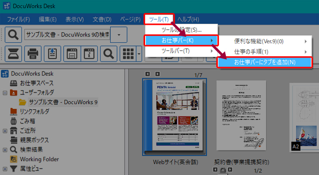 DocuWorksのお仕事バーで作業効率を上げる方法 | DWアカデミー